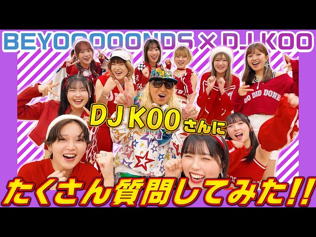 BEYOOOOONDS「ライブで定番曲を新鮮な気持ちでやるにはどうしたら？」DJKOO「ライブはいつも新鮮なもの。自信を持ってやり続ければいい」 - ハロアップデート