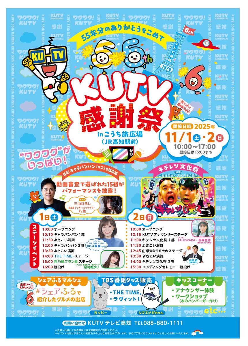 【高知】11月1日(土)こうち旅広場にて開催される「KUTV感謝祭」西乃風ブラン堂ステージに植村あかりの出演が決定いたしました！ - ハロアップデート